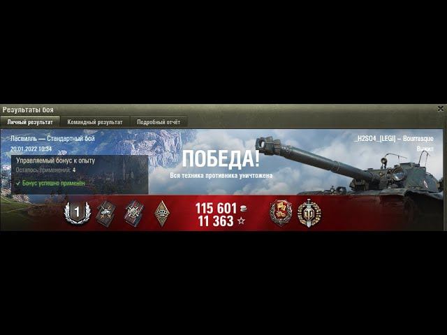 Bourrasque 1 в 3 затащил. 7 фрагов.