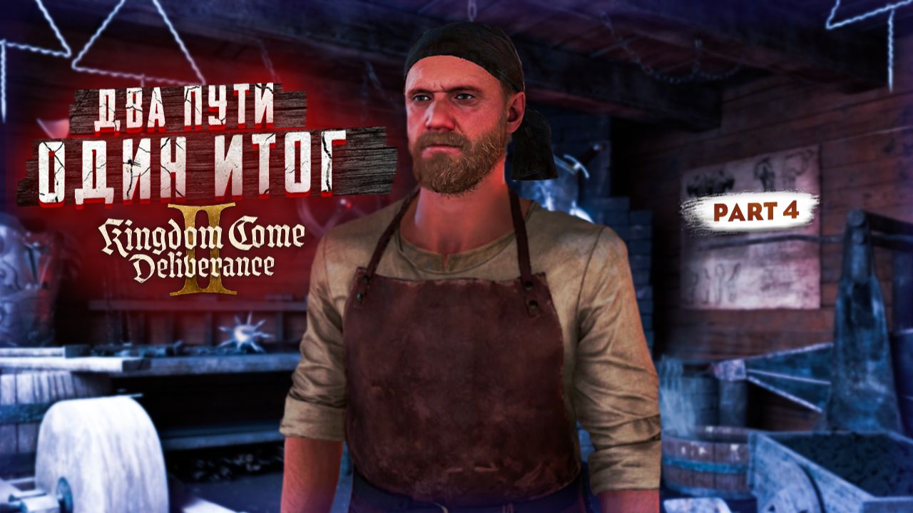 Kingdom Come: Deliverance 2 — Геймплей Прохождение квеста «Незваные гости на свадьбе» ( Часть 5 )