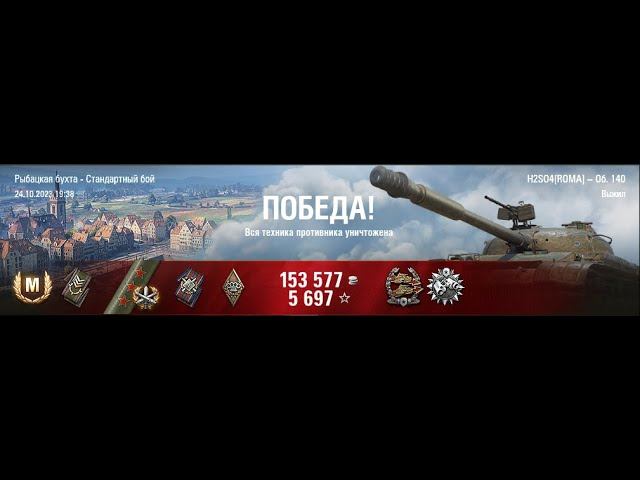 Об.140 Бой на 3 отметку. 12,5k. суммарки.