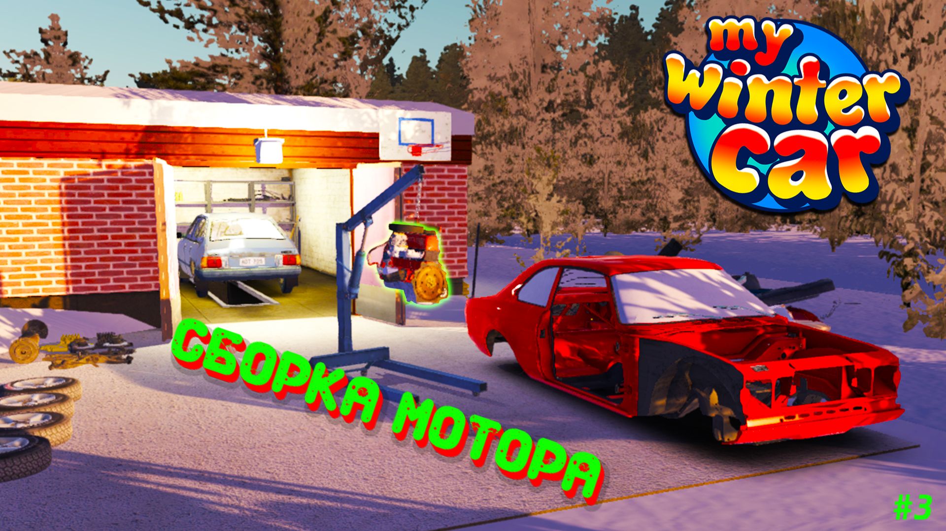 My Winter Car |#3| полная сборка мотора