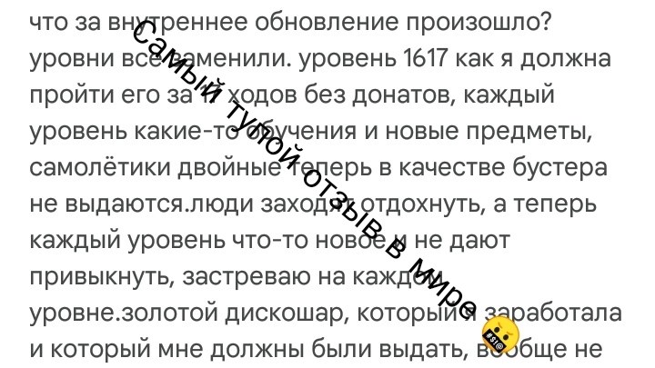 Тупые отзовы и тупые люди не слидят на свои нервы они реально считают что   homescapes полное фигня