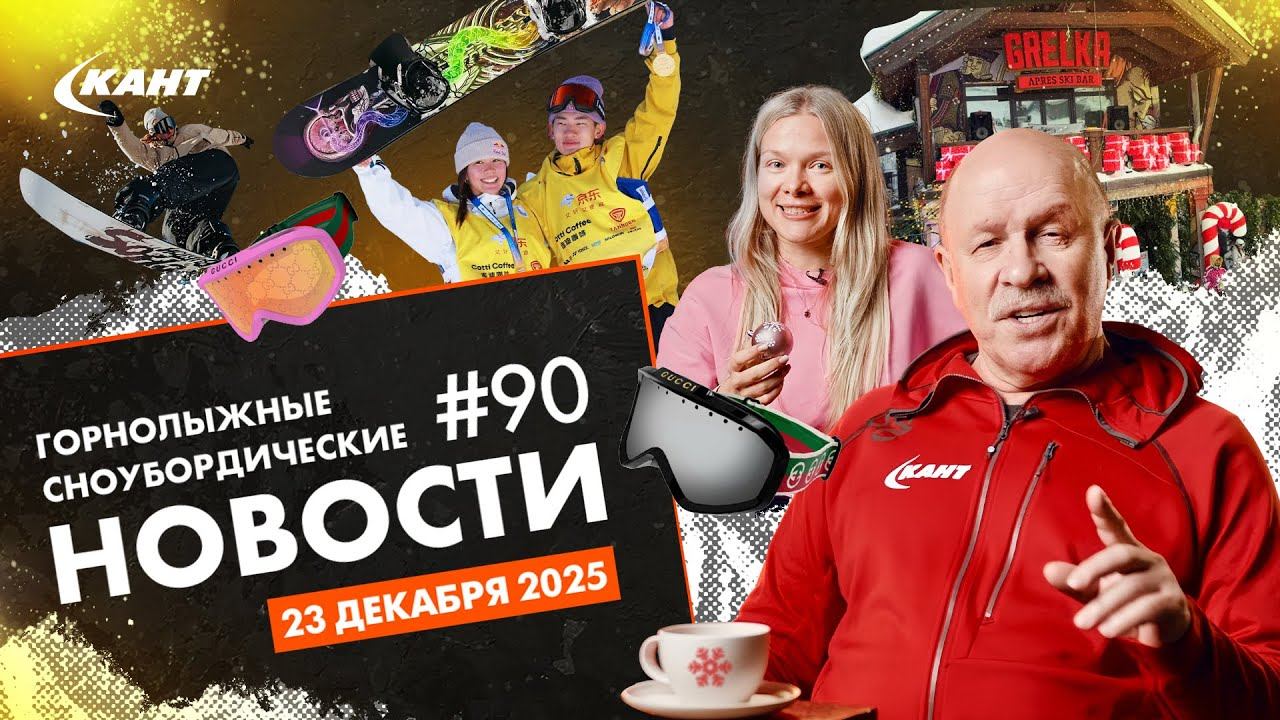 НОВЫЕ ЗОНЫ КАТАНИЯ НА ЭЛЬБРУСЕ, СТАРТ СЕЗОНА В МОСКВЕ НА НАГОРНОЙ, FWQ В РОССИИ | ДАЙДЖЕСТ №90