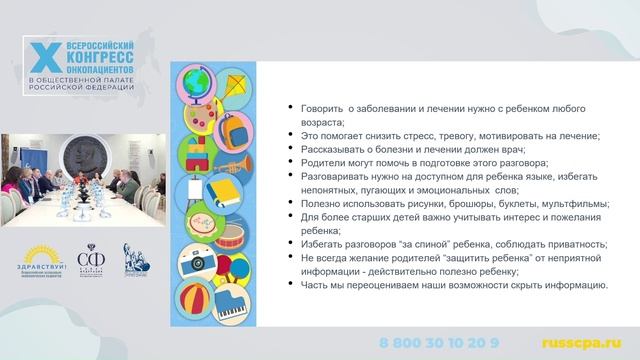 5. Как говорить с ребенком о диагнозе