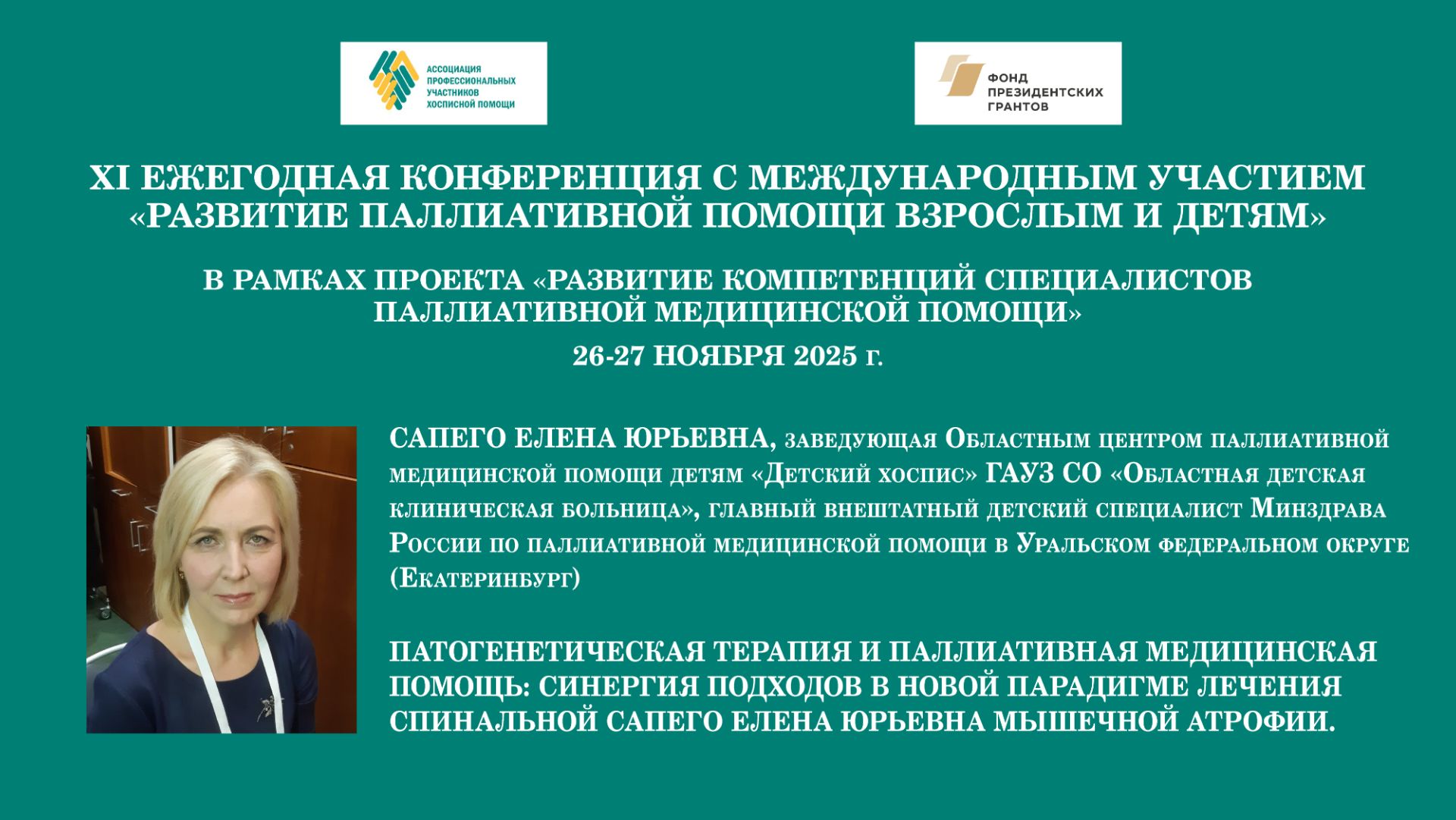 Патогенетическая терапия и ПМП синергия подходов в парадигме лечения спинальной мышечной атрофии
