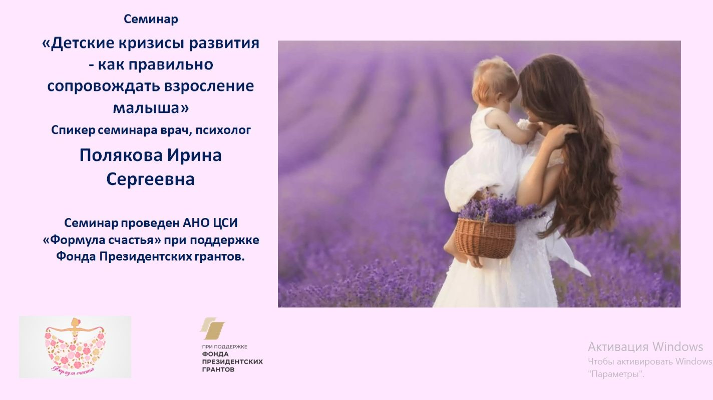 Семинар "Детские кризисы развития - как правильно сопровождать взросление малыша"