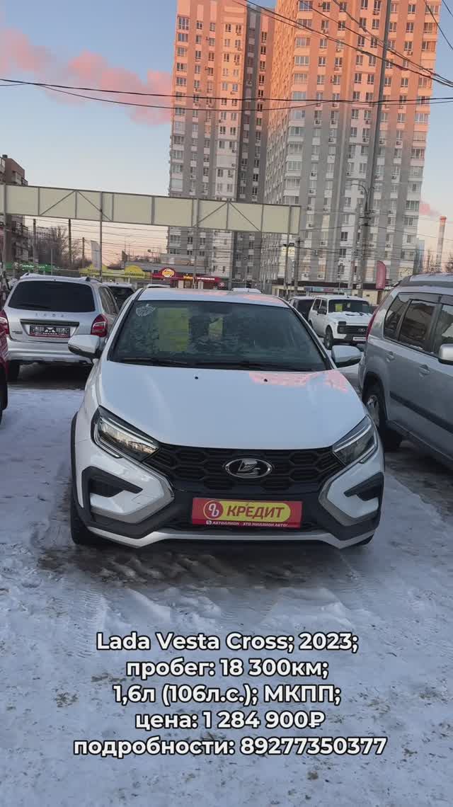 #LadaVestaCross 2023 #автокредит #трейдин