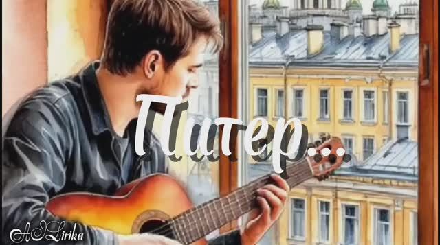 Питер…❤️