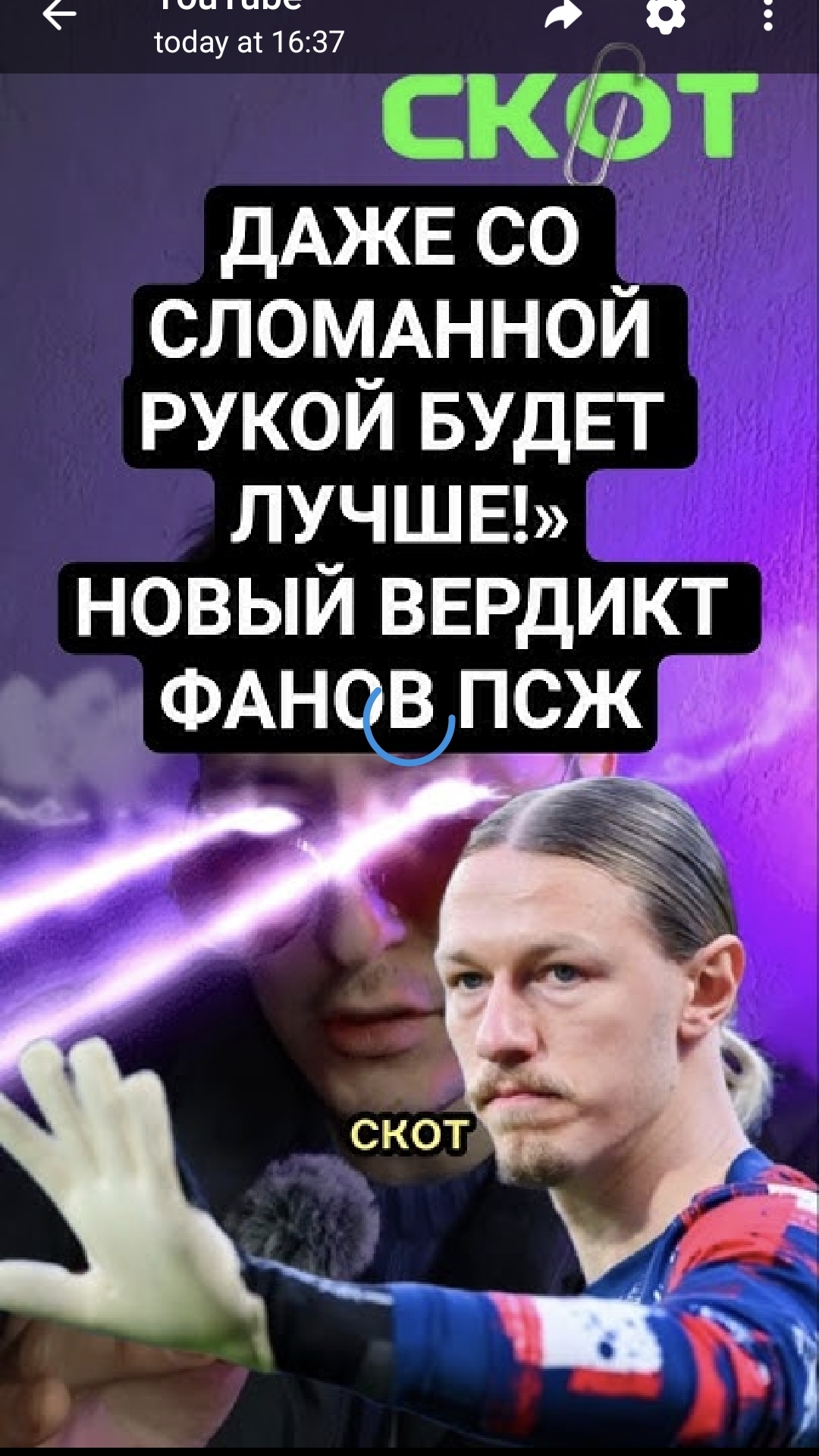 Даже со сломанной рукой Сафонов будет лучше! Новый ультиматум фанов ПСЖ Шевалье
