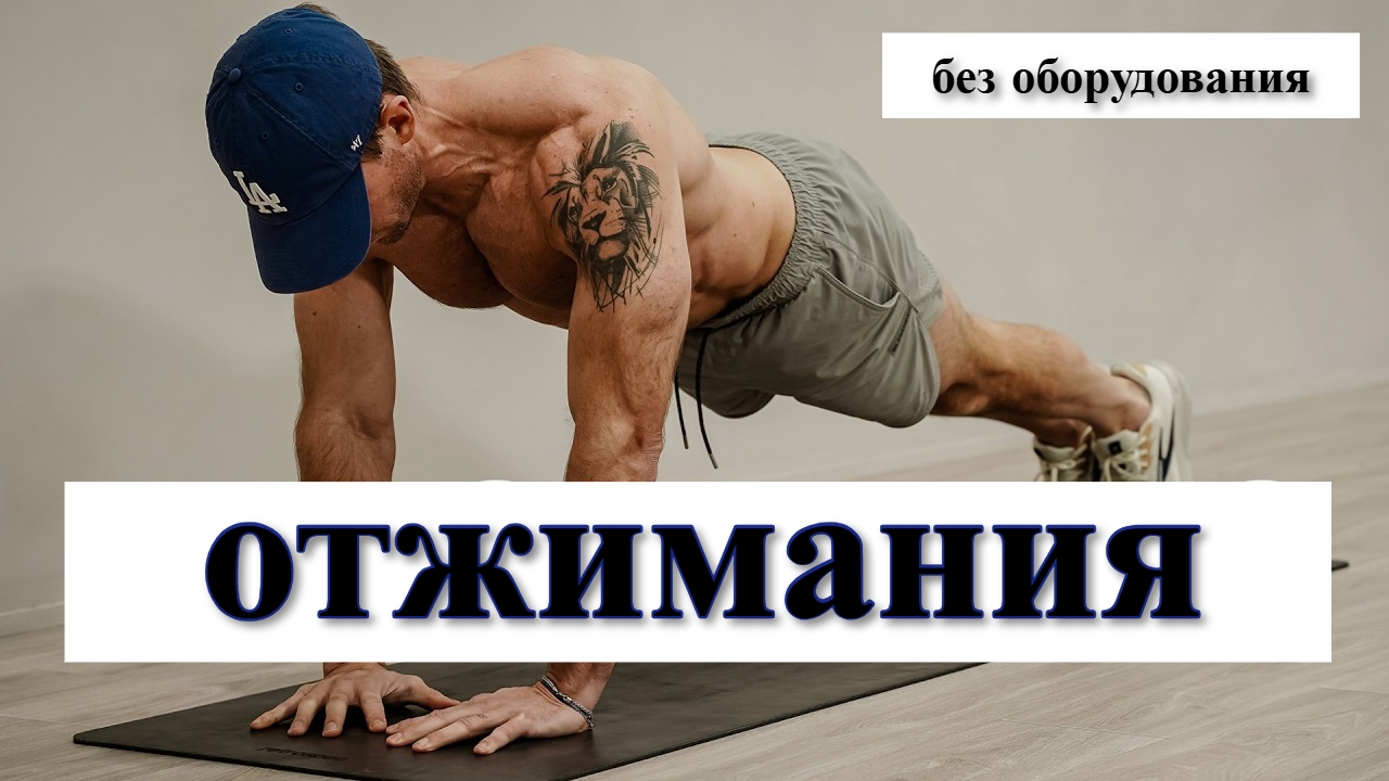 10 Мин Супер Тренировка Груди Дома без Оборудования Почувствуй Свою Грудь