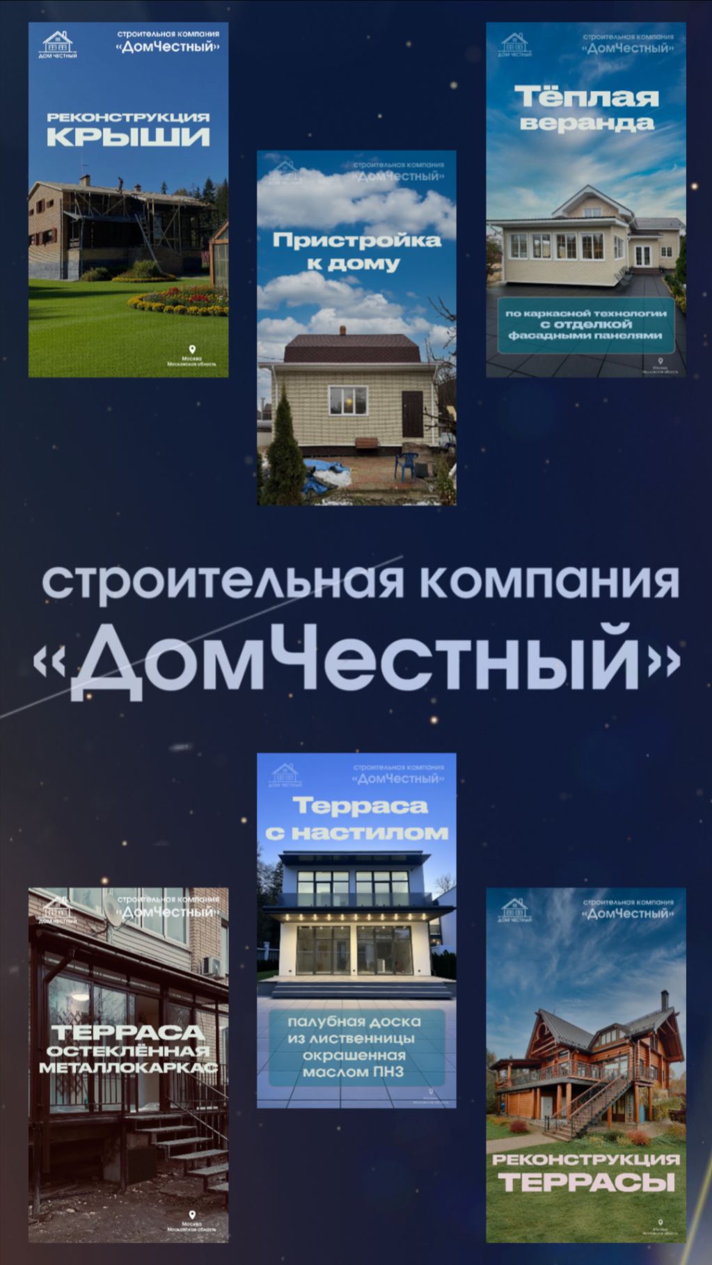 Дом Честный - строительная компания.