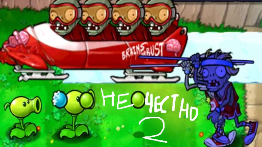 Продолжение нечестности || Plants vs. Zombies #17