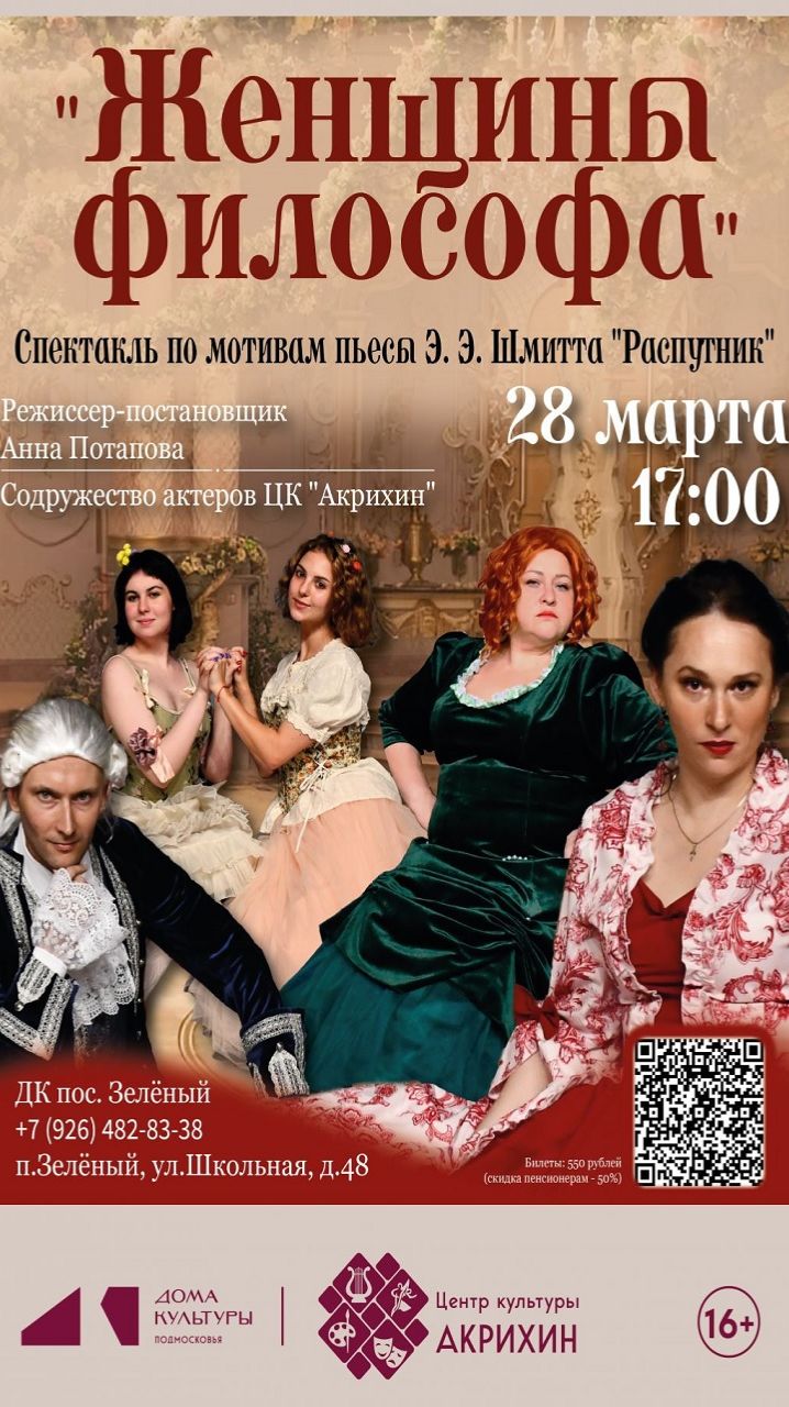 «Распутник» спектакль Фрагмент репетиции  в костюмах Театр "Неудержимые Мечтатели" ЦК "Акрихин"