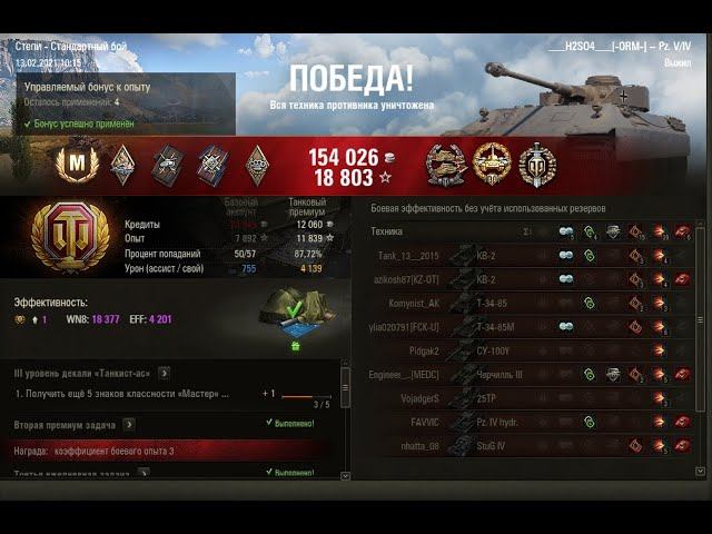 Pz.V/IV   Рекорд - 2321 чистого опыта!  ( 3482 опыта за бой)