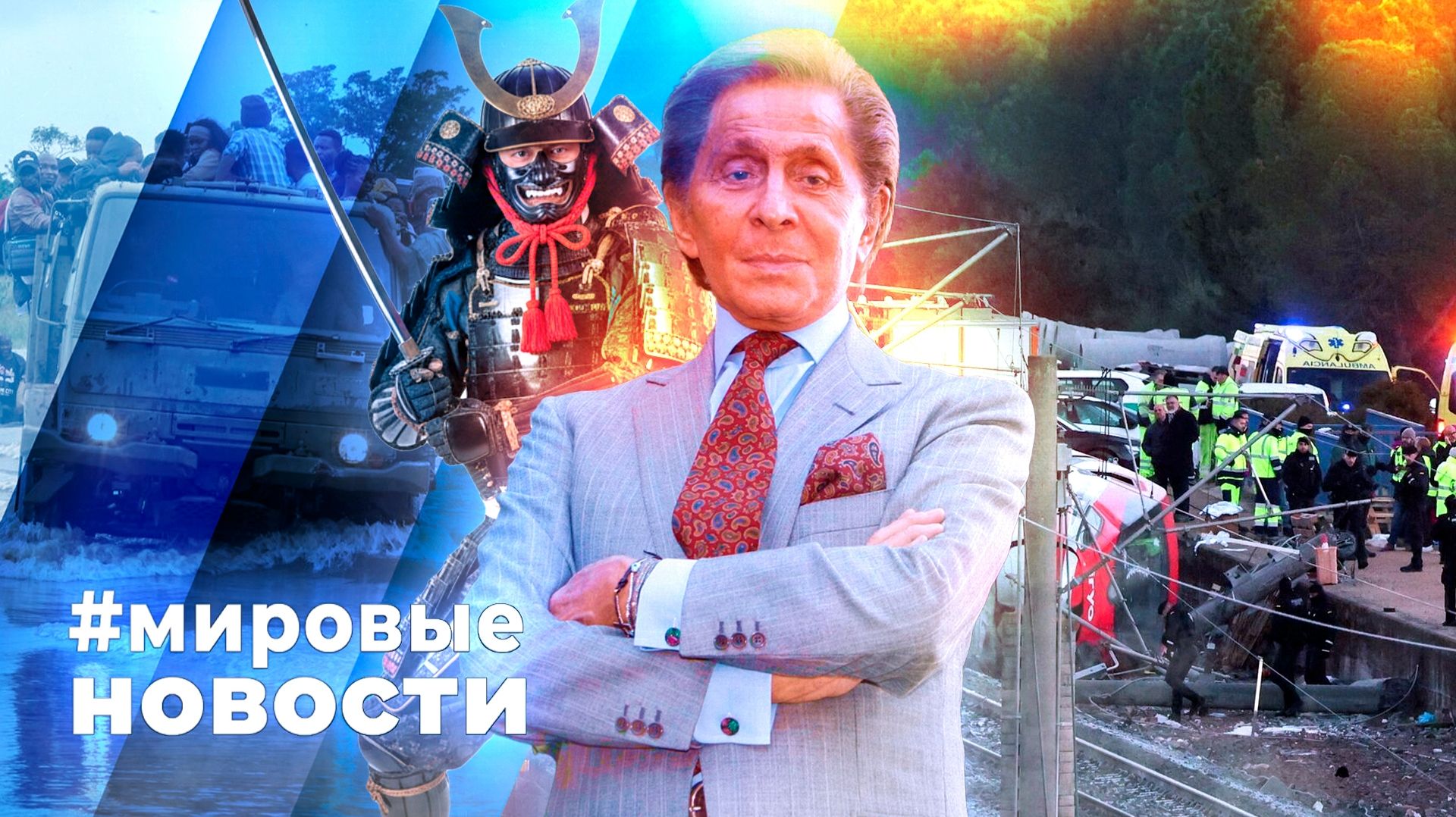 МИРОВЫЕ НОВОСТИ – 22 января 2026