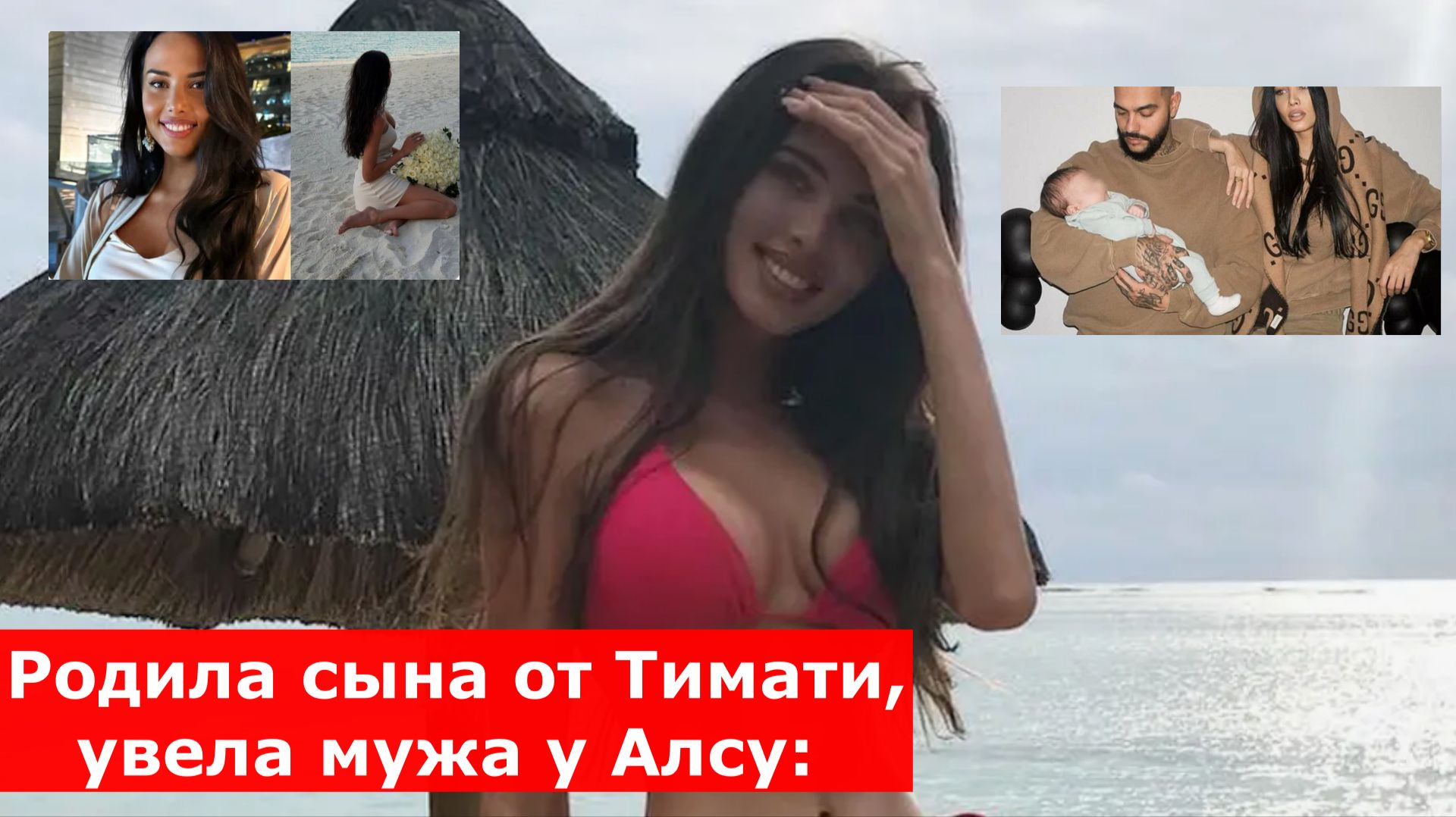 Родила сына от Тимати, увела мужа у Алсу: модель Анастасия Решетова впервые выходит замуж