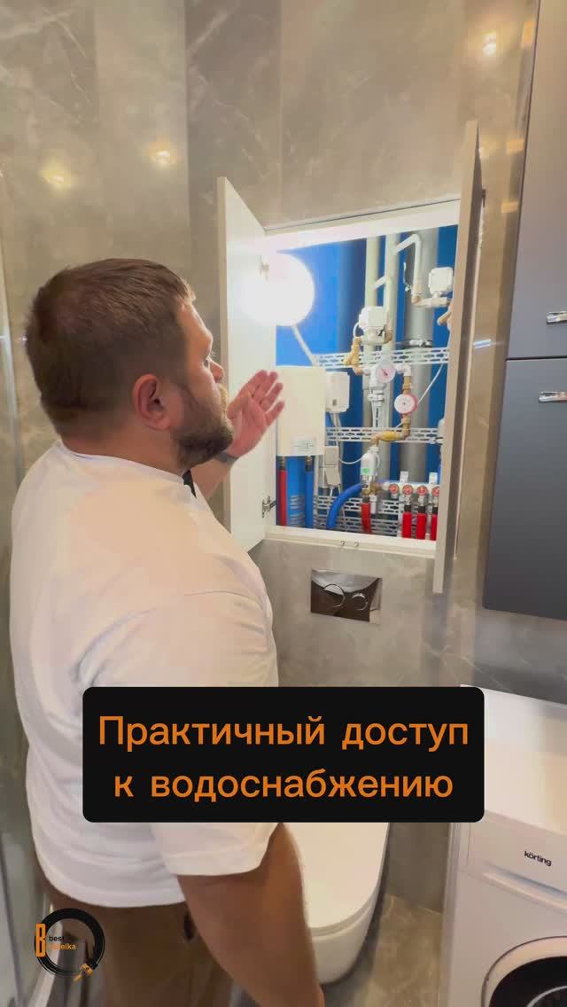 Практичный доступ к узлу водоснабжения и отопления.