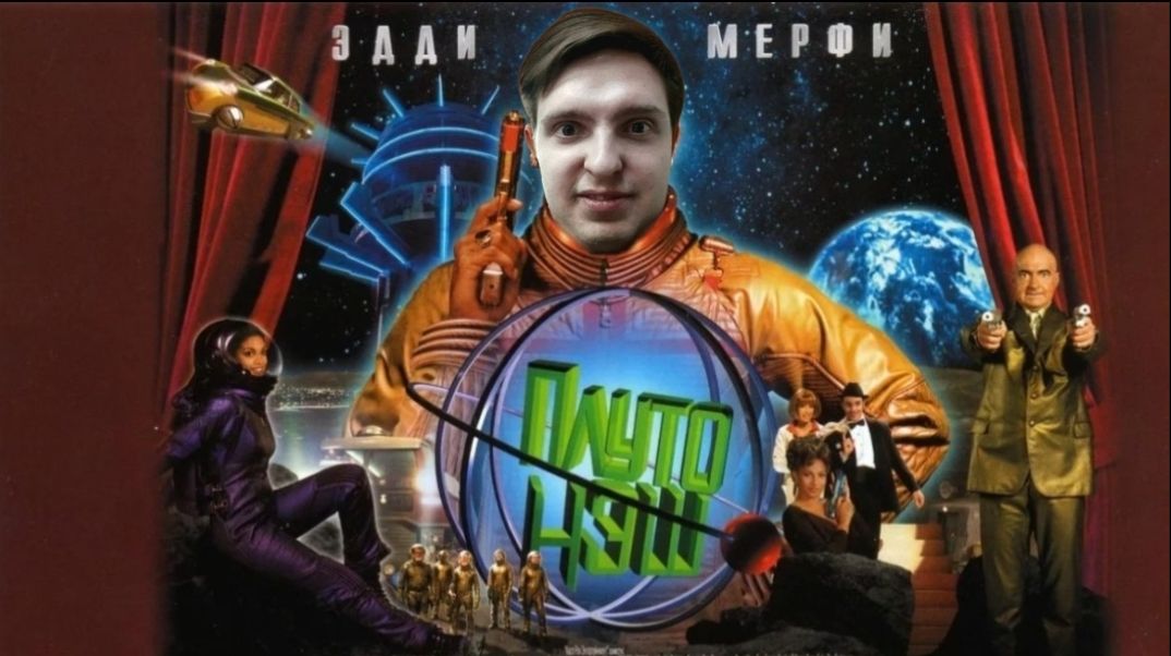 Реакция на Реакции: Приключения Плуто Нэша