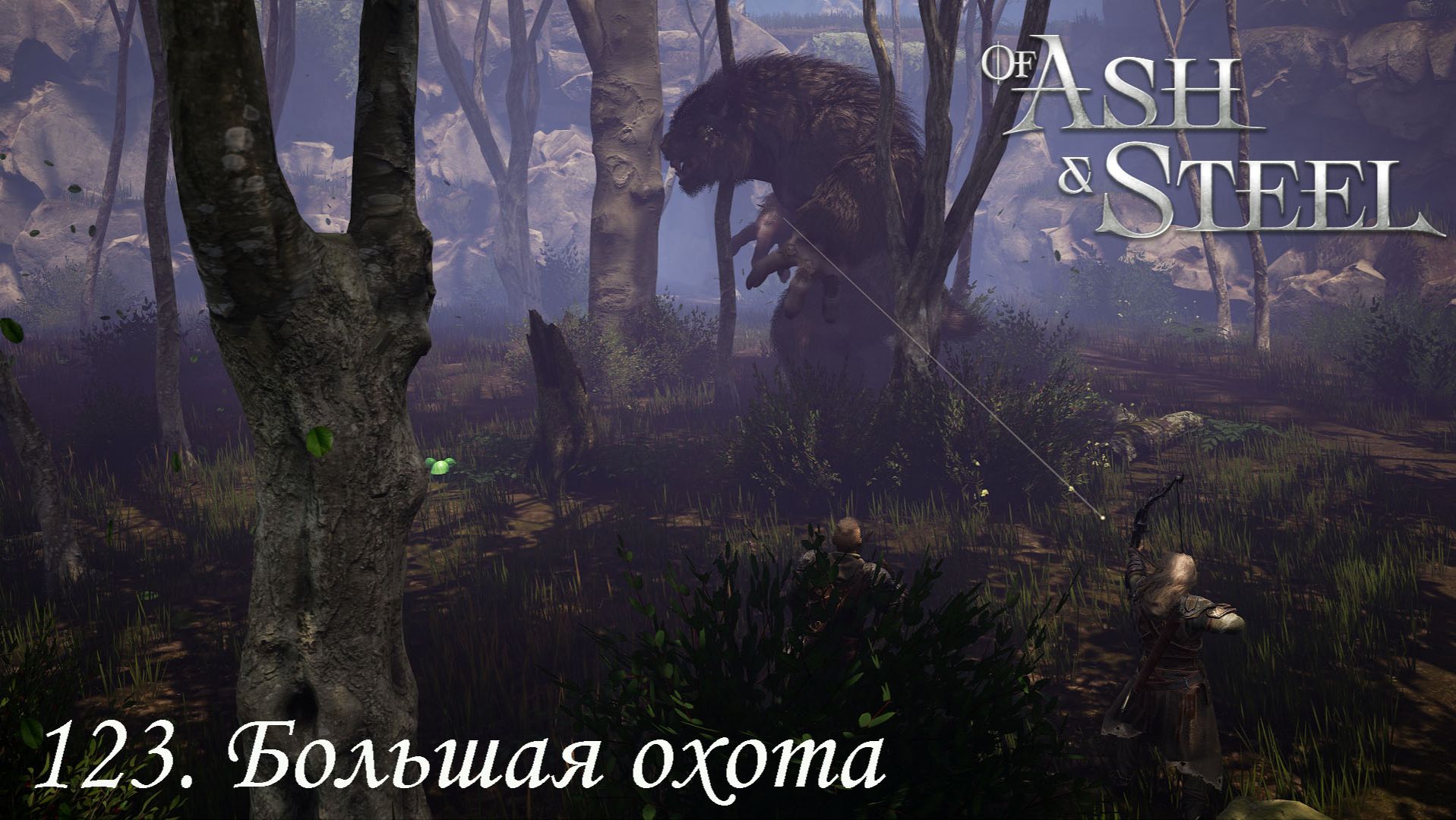 123. Большая охота.