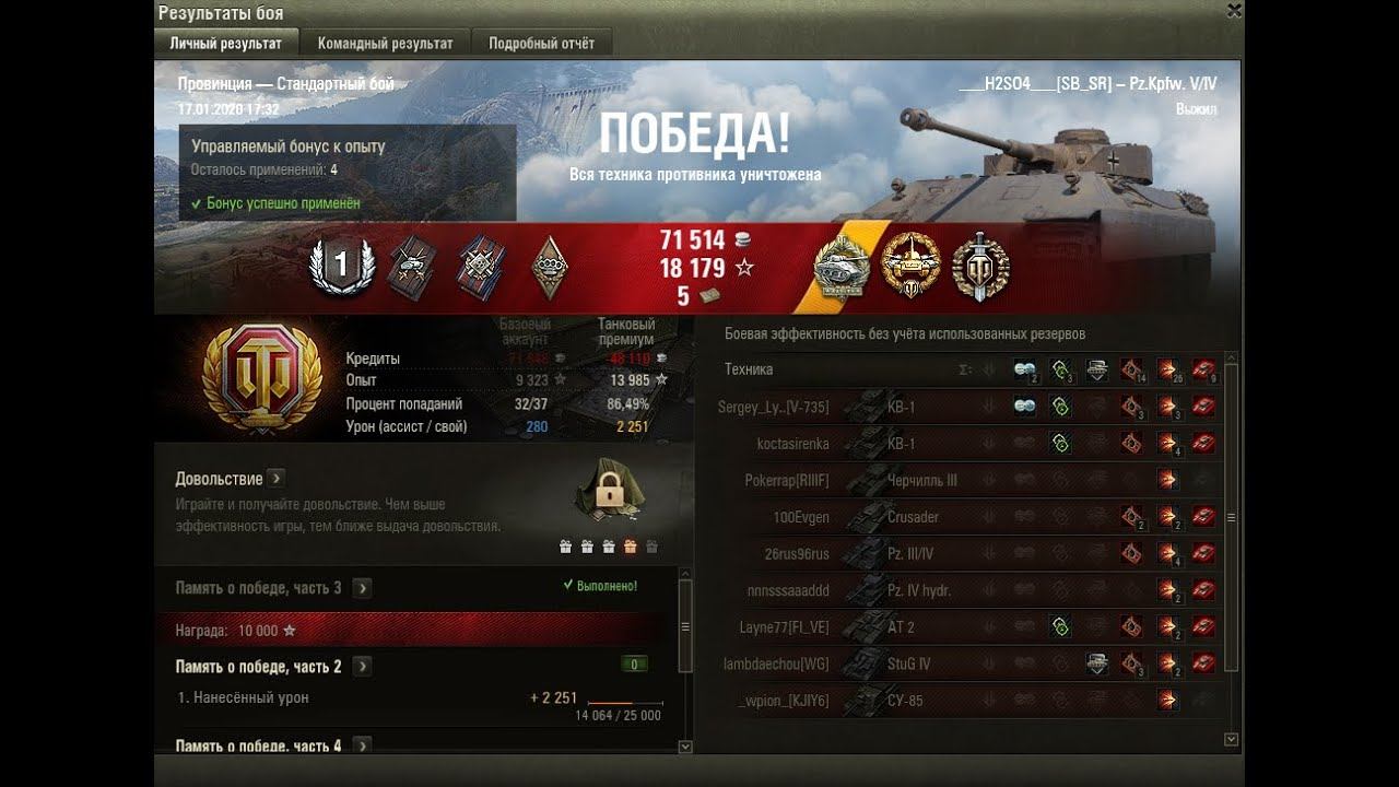 Pz. V/IV  9 фрагов