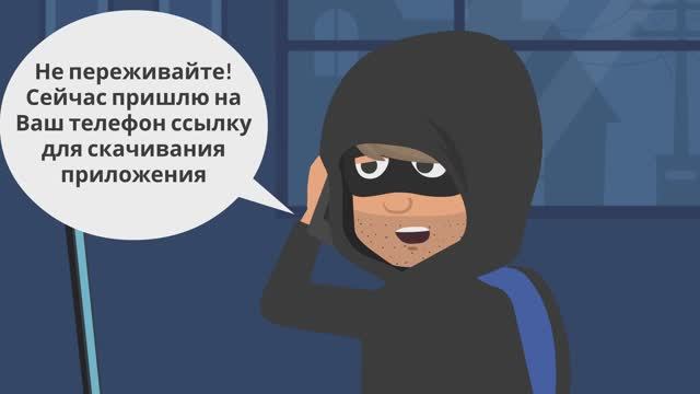 Осторожно, мошенничество 2026