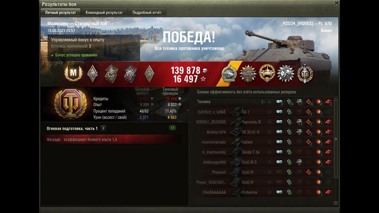 Pz. V/IV АБСОЛЮТНЫЙ РЕКОРД ПО ОПЫТУ НА ВСЁМ РУ СЕРВЕРЕ! 2820 чистого опыта! 4230 опыта Итоговый!