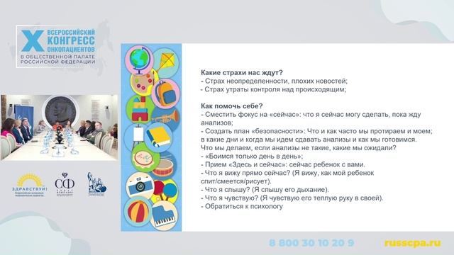 8. Как справляться со страхами во время болезни родителям и детям? Как помочь ребенку в этом?
