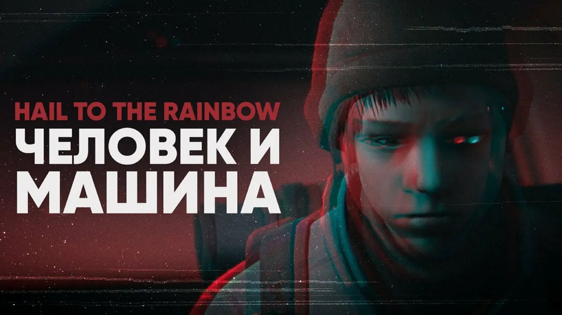 Hail to the Rainbow ► Все Концовки + Секретная Концовка