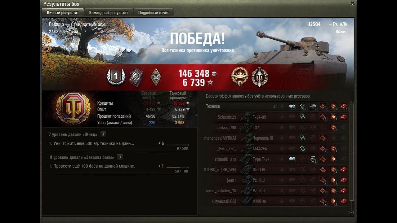 Pz. V/IV Топовый урон 4k.