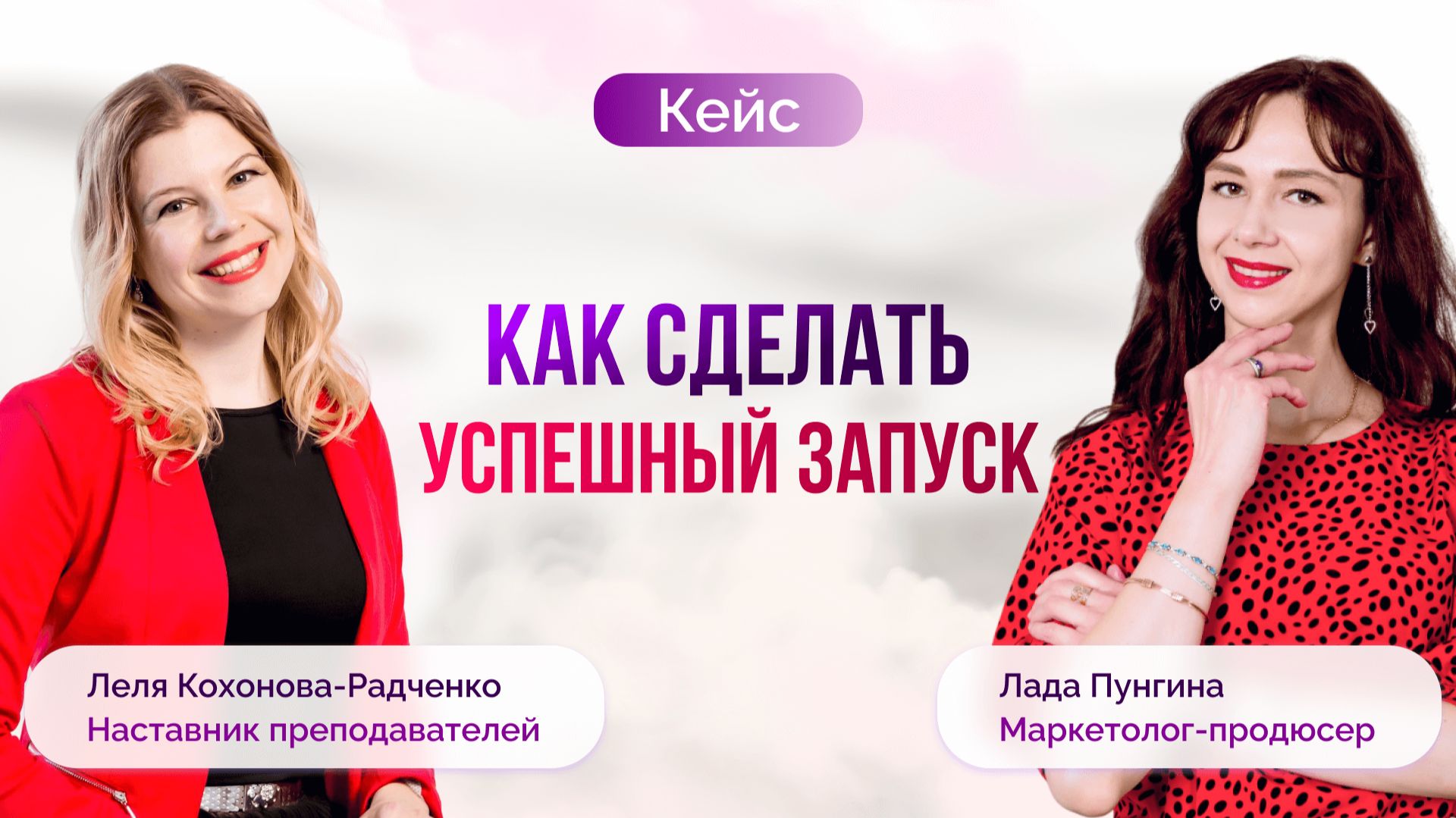 Как наставник преподавателей сделала Успешный ЗАПУСК и набрала Группу в 1,5 раза больше плана