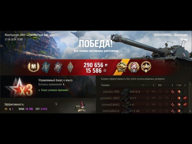 Bourrasque Рекордный бой по опыту- 3056 и урону- 7342.