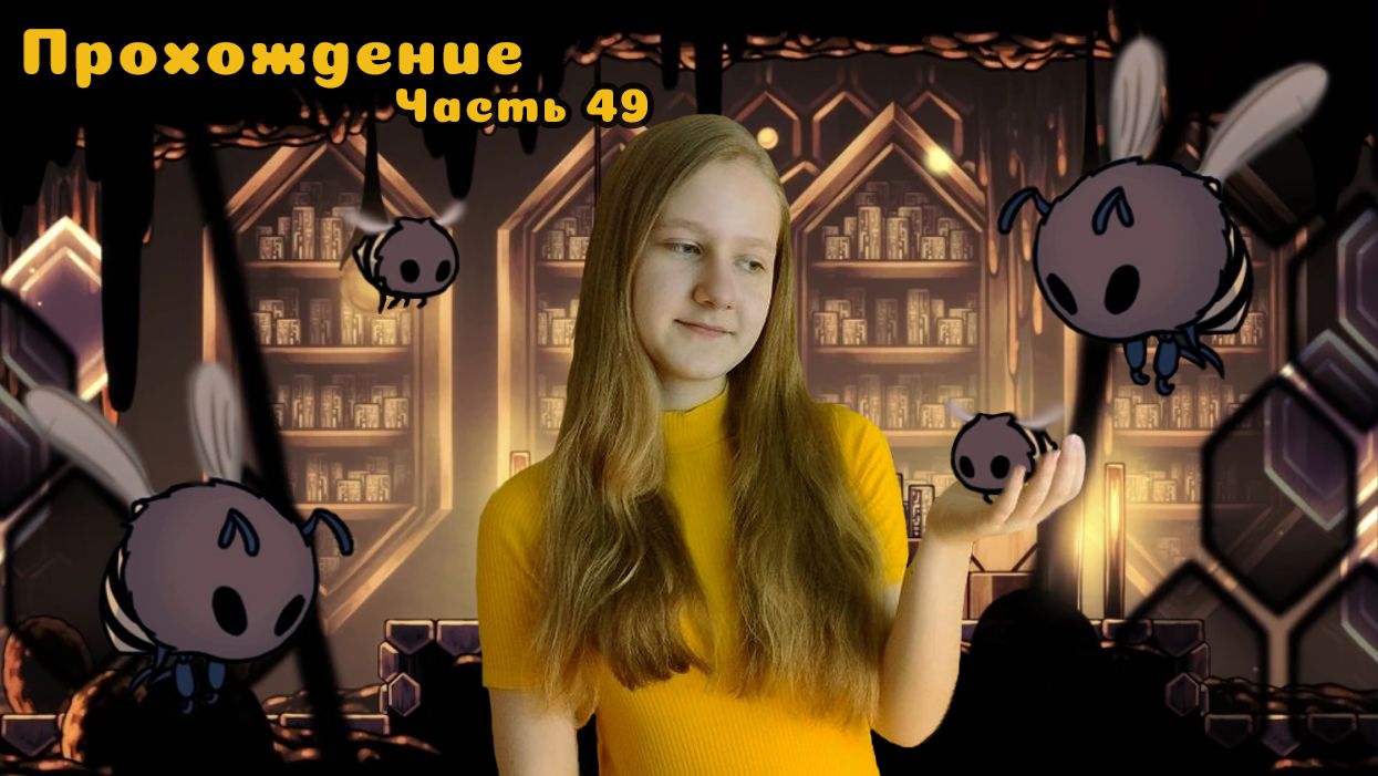 ЛОКАЦИЯ УЛЕЙ. Прохождение Hollow Knight. Часть 49