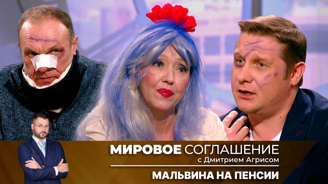 Мировое соглашение. Эфир от 21 февраля 2025 года