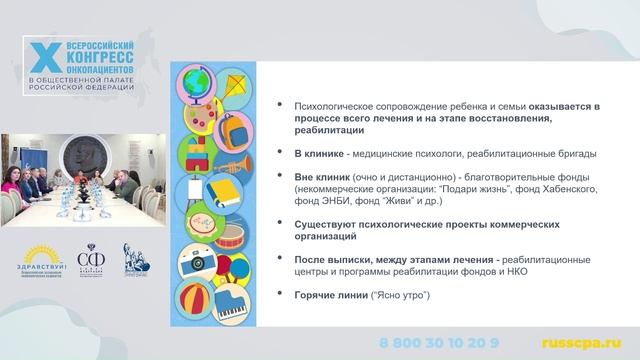 1. Какая психологическая помощь предусмотрена для детей с онкозаболеваниями и их родителей?