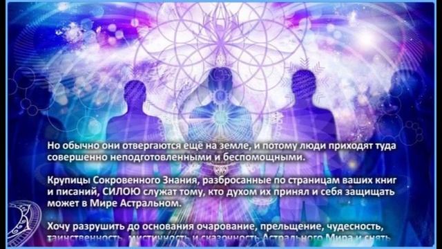 Астральный Мир