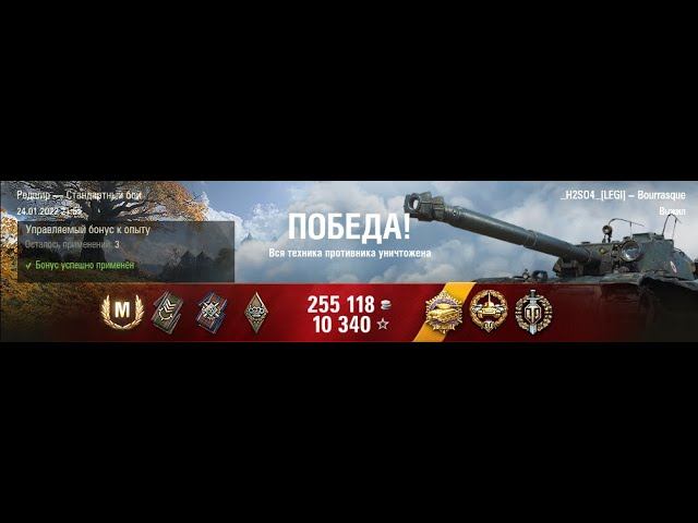 Bourrasque Пул, Мастер.