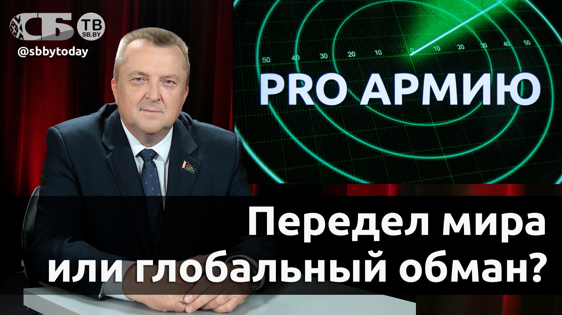 🔴Зачем Трампу Совет мира? Схватка за сферы влияния и ресурсные базы – судьба Европы ужасна?