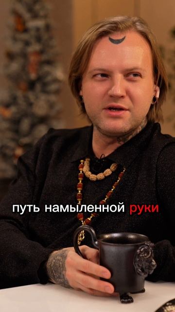 9 лет без секса — зачем мистики это делают