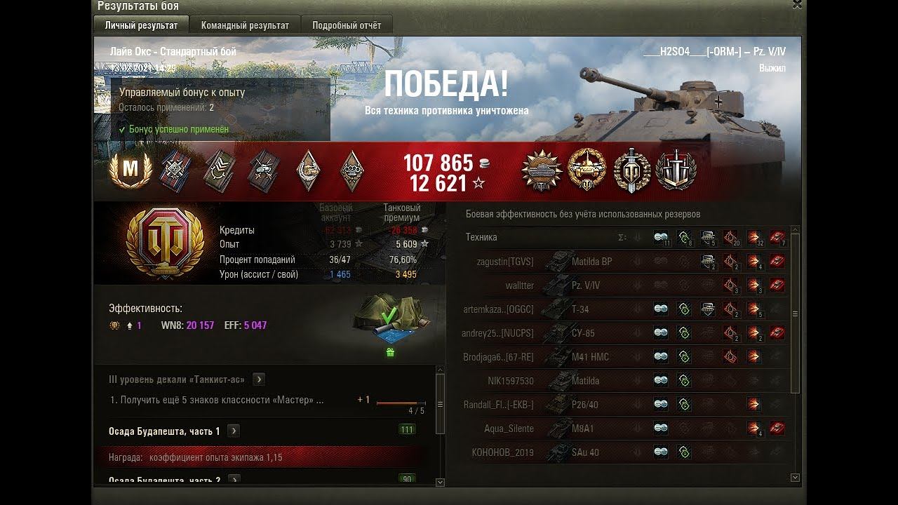 Pz.V/IV   2337 чистого опыта ( 3506 опыта за бой итоговый)