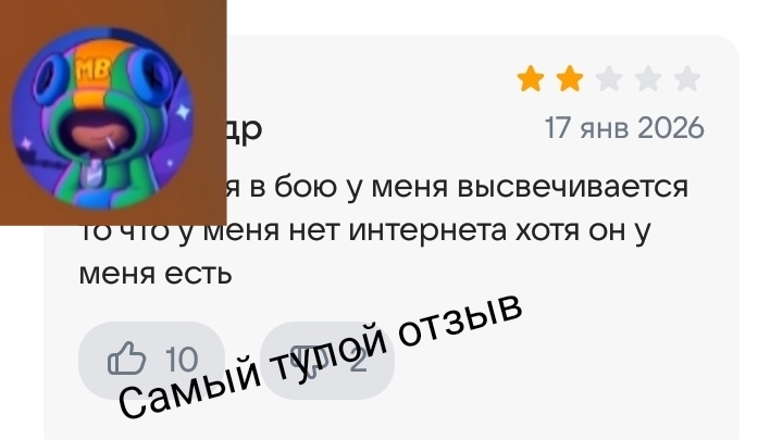 Тупые отзовы по magic brawl