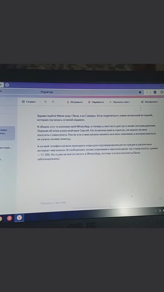 Мошенники, взломали WhatsApp, что делать.