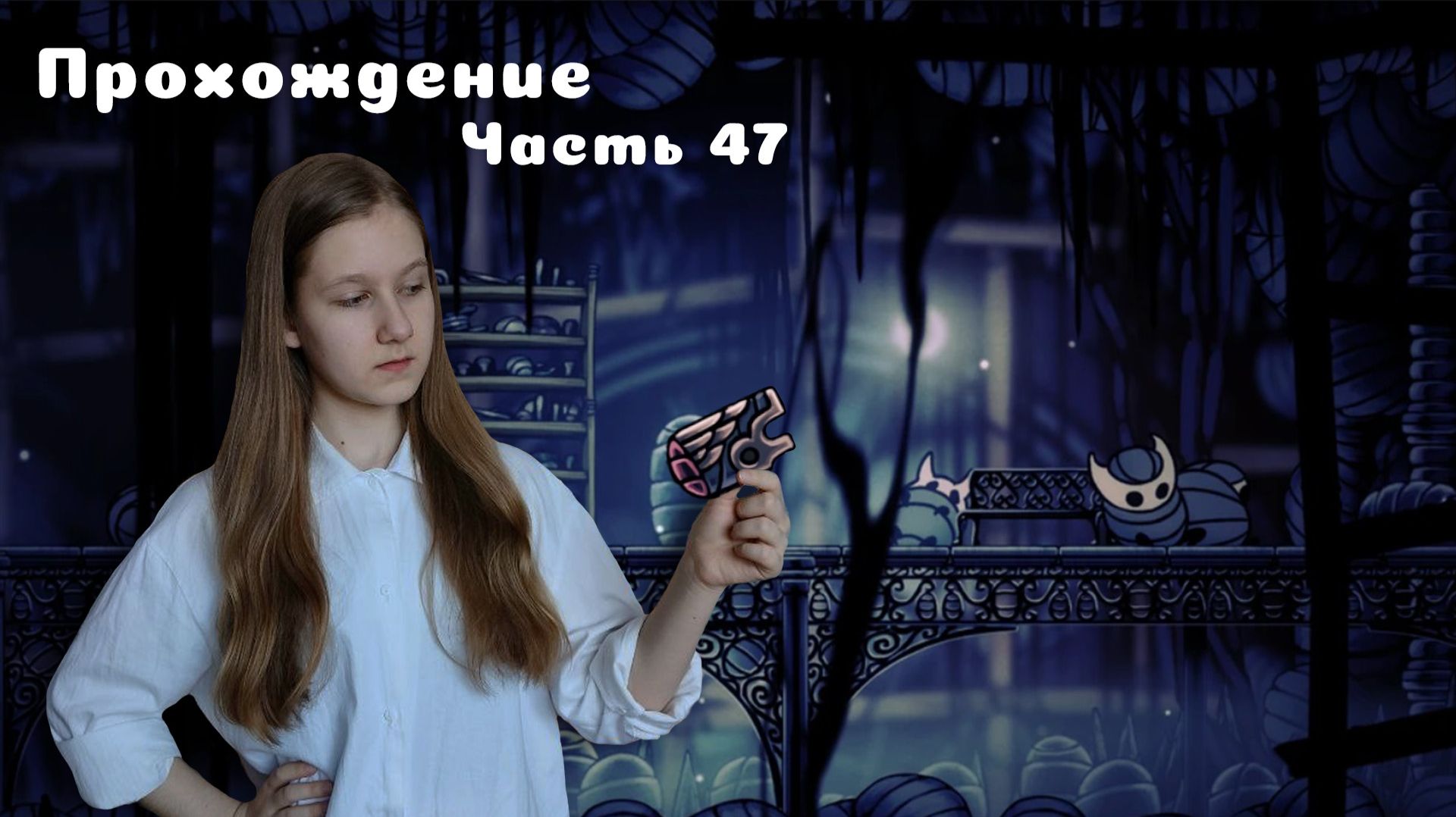 НЕИСПРАВНЫЙ ТРАМВАЙ. Прохождение Hollow Knight. Часть 47