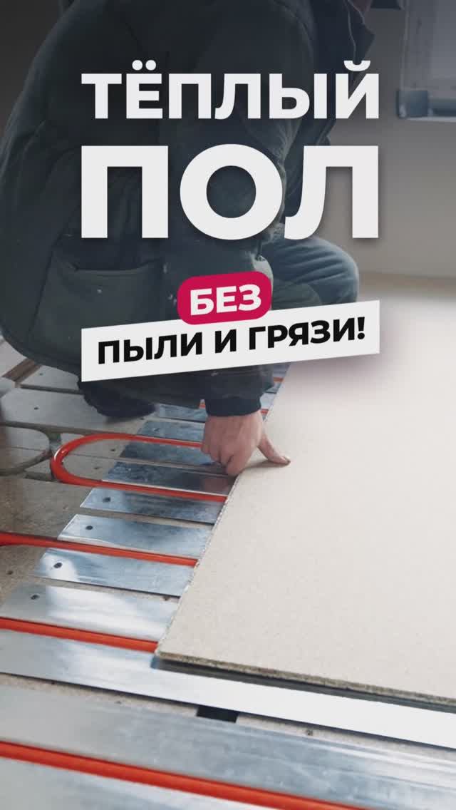 Теплые водяные полы без стяжки