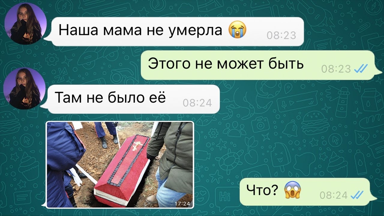 Моя умершая мама оказалась жива