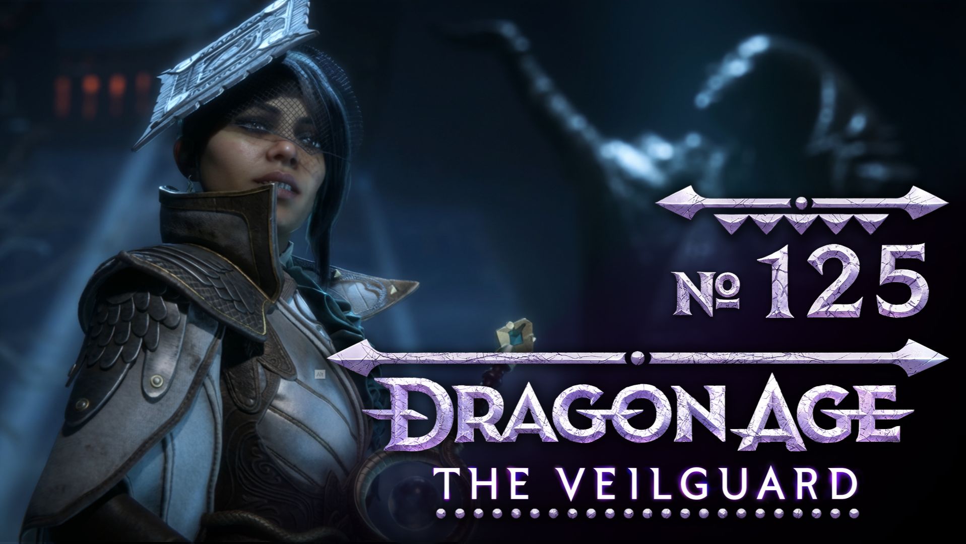№125 Диалог с Нэв и Эммриком. Dragon Age: The Veilguard