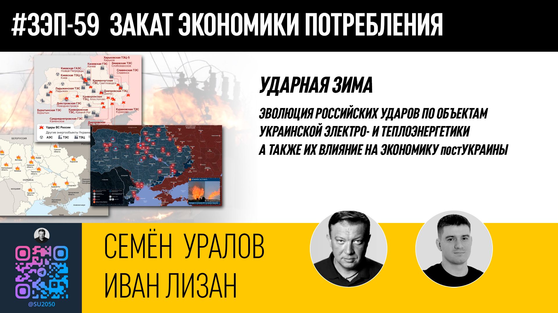 Ударная зима.