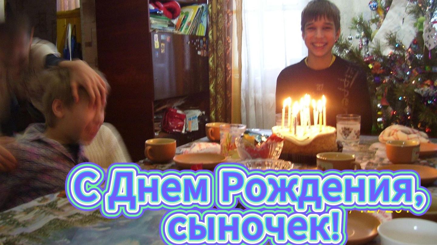 С Днем Рождения, Андрей!