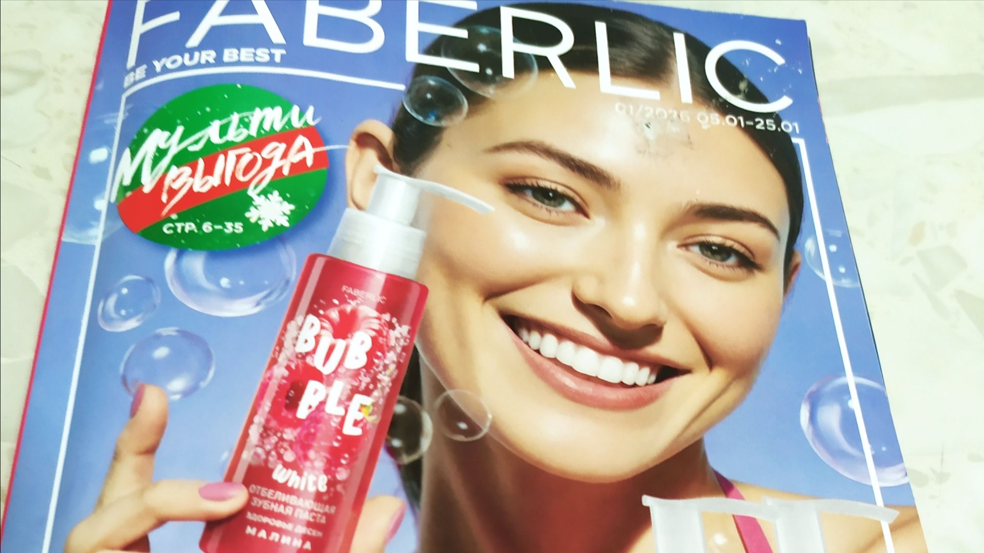 Листаем каталог Фаберлик и рассматриваем акции: лучшие предложения .