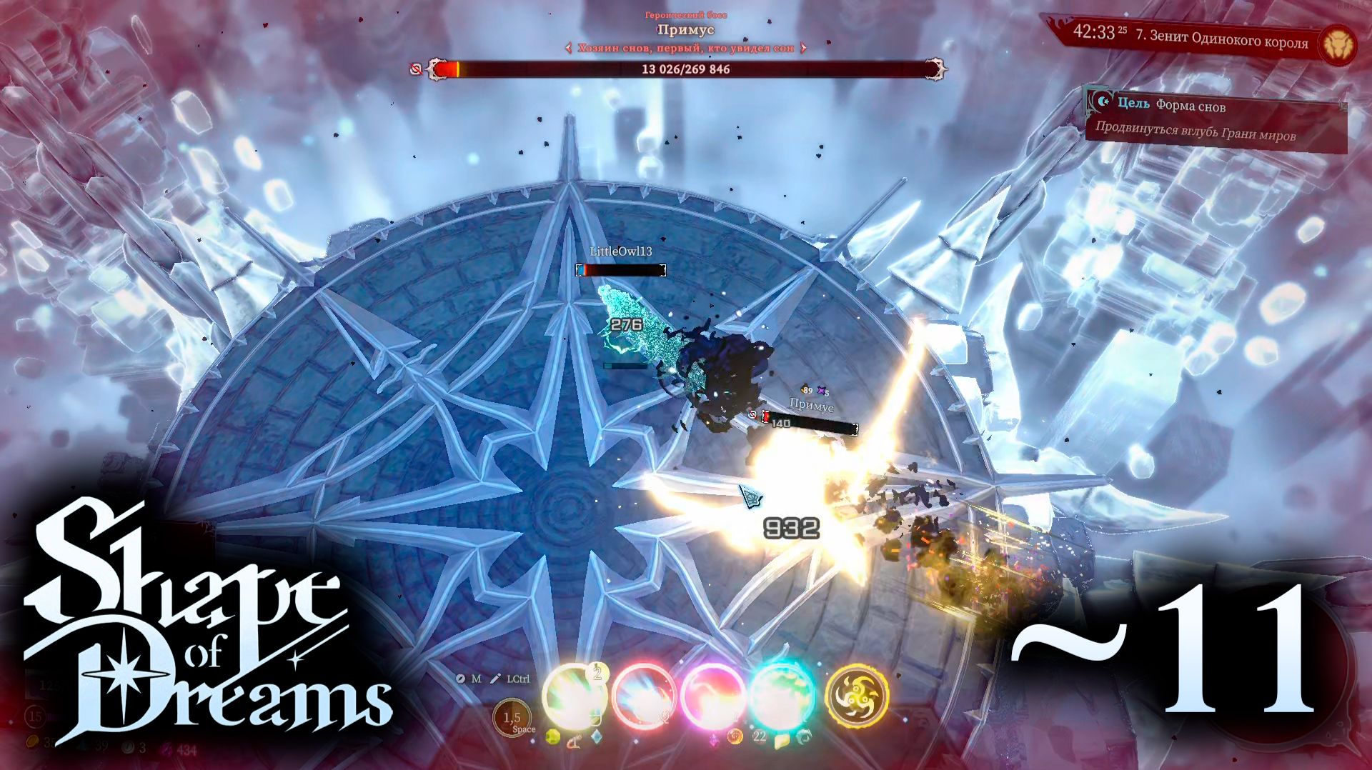 Мист Шрёдингера - 11 - Shape of Dreams