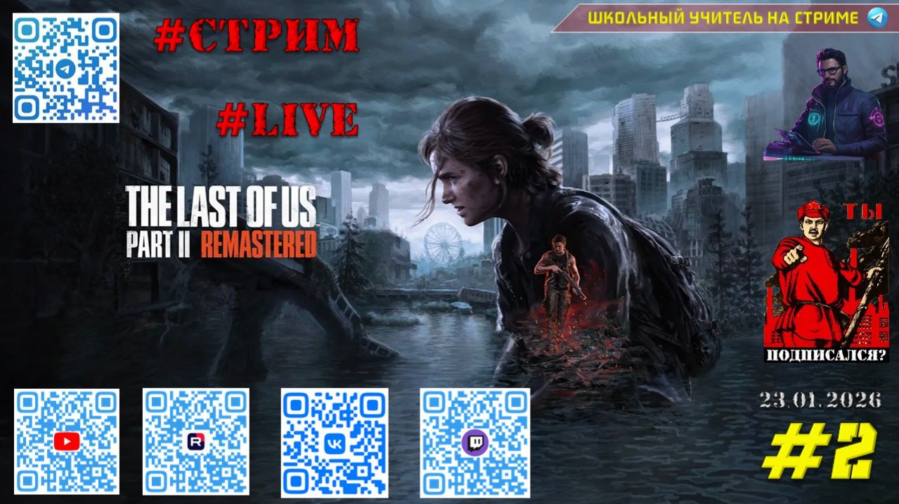 The Last of Us Part II #2