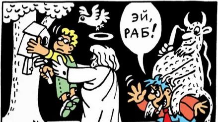 Свобода и Рабство часть 1